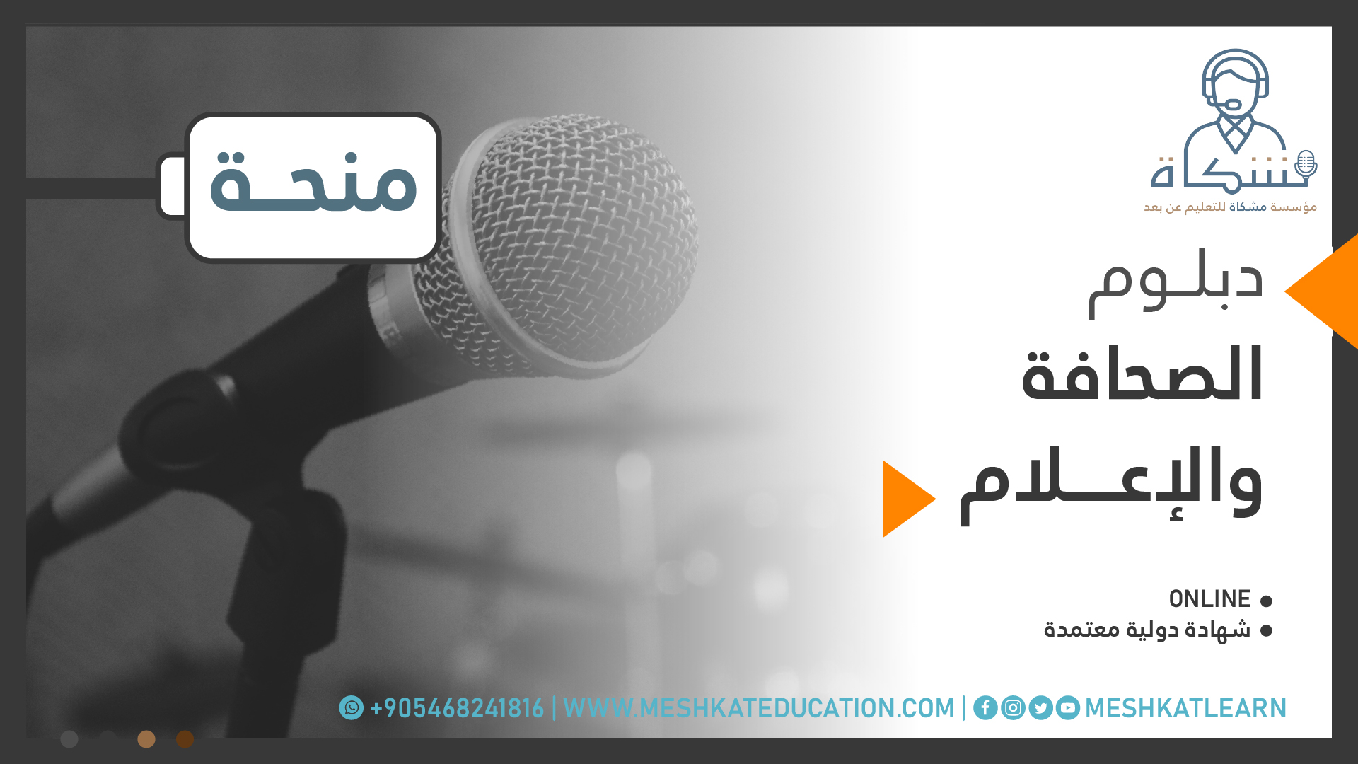 الصفحة الرئيسية | Meshkat Education